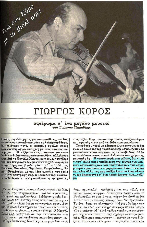 Προοδευτικός Σύλλογος Ανδρονιάνων - Γιώργος Κόρος ή περι ταξιμιού